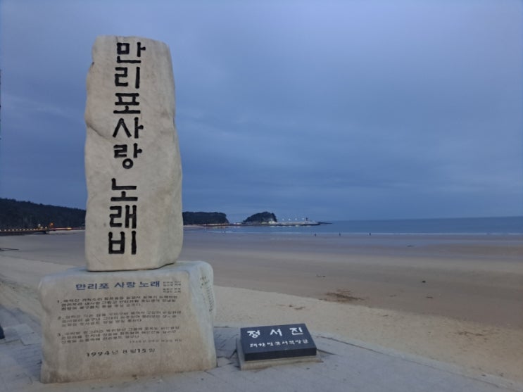 서산 태안 저녁에 가볼만한 곳 만리포 해변 만리포 전망타워 네이버 블로그