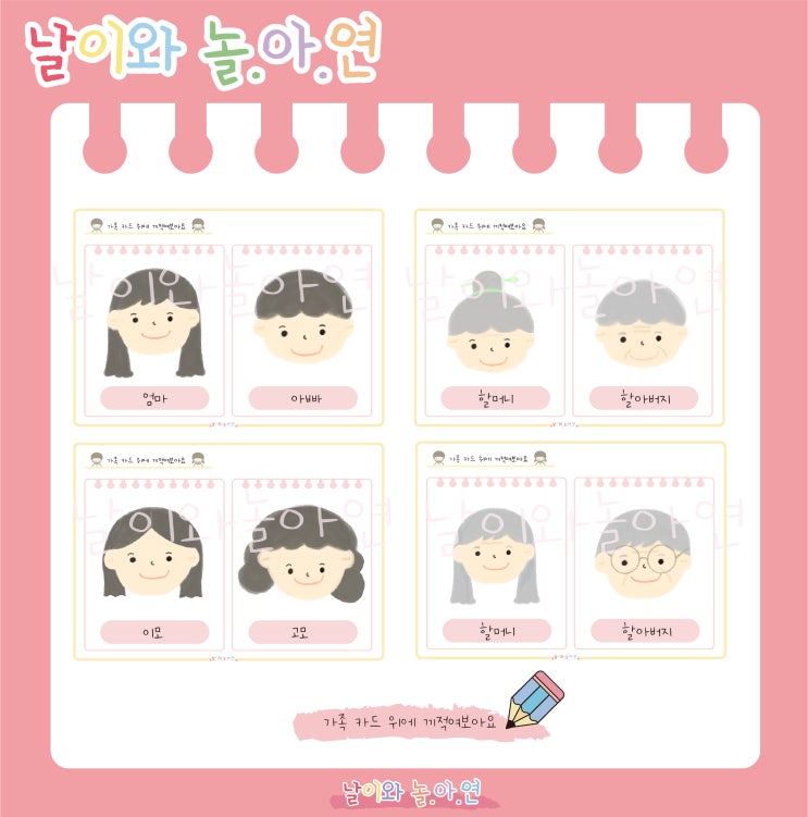 날이와 놀아연 가족 카드 위에 끼적여보아요 네이버 블로그
