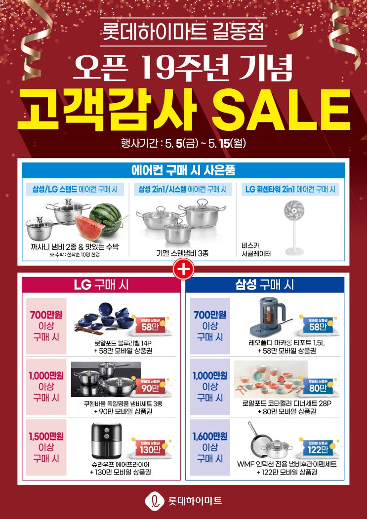 롯데하이마트 길동점 오픈세일 하이마트오픈세일 오픈19주년 네이버 블로그