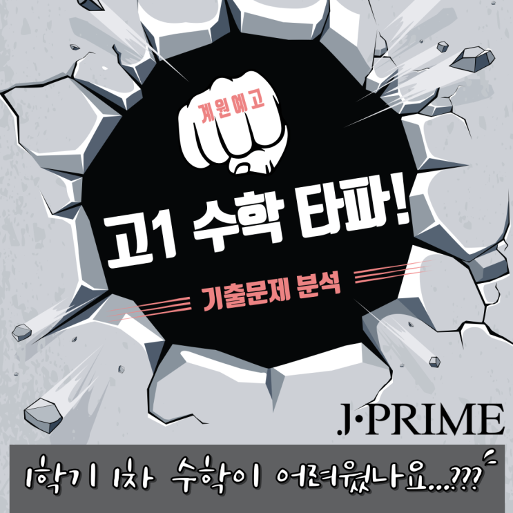 계원예고 수학학원 2023 1학기 1차 기출문제 분석☑️ 네이버 블로그