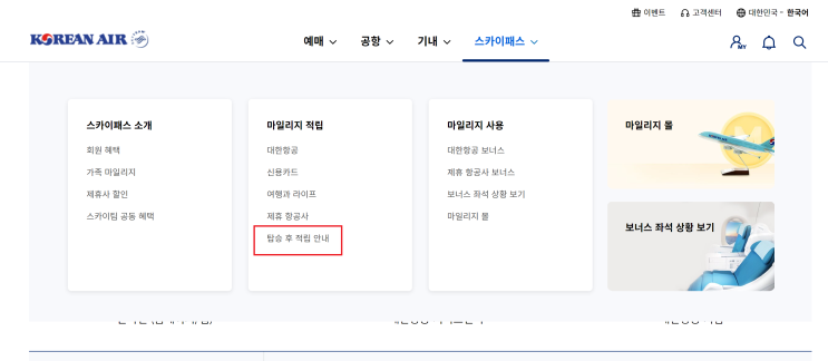 Klm 마일리지 적립 대한항공 마일리지로 적립하기 적립방법 전환하는 방법 플라잉블루 로그인 하지마세요 네이버 블로그