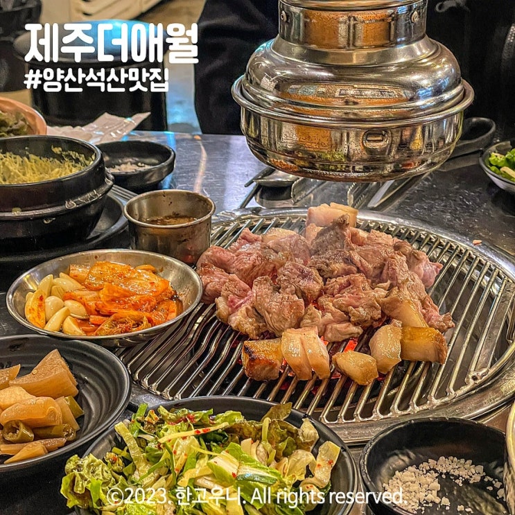 양산 석산 고기집 제주도 산지직송이라 더 맛있는 제주더애월 네이버 블로그