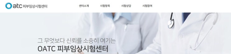 (0212)‘화장품2종 &미용기기’의 피부 유효성 평가에 대한 인체적용시험 #OATC피부임상시험센터 : 네이버 블로그