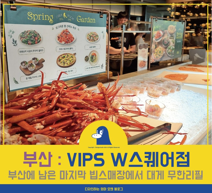 Vips 부산w스퀘어점 부산에 남은 유일한 빕스 매장에서 아이들과 대게 무한리필 네이버 블로그