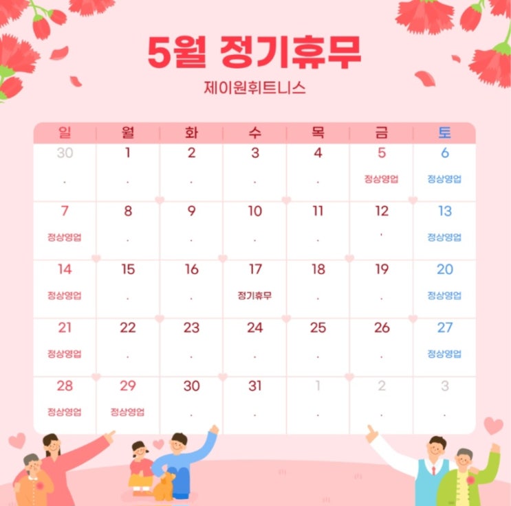 울산헬스울산pt울산피티 울산제이원휘트니스 5월 영업스케줄 5월 정기휴무 네이버 블로그