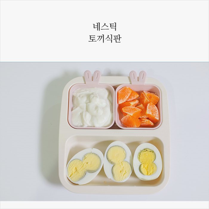 먹는데 진심인 아이를 위한 어린이날선물 네스틱 토끼식판 네이버 블로그