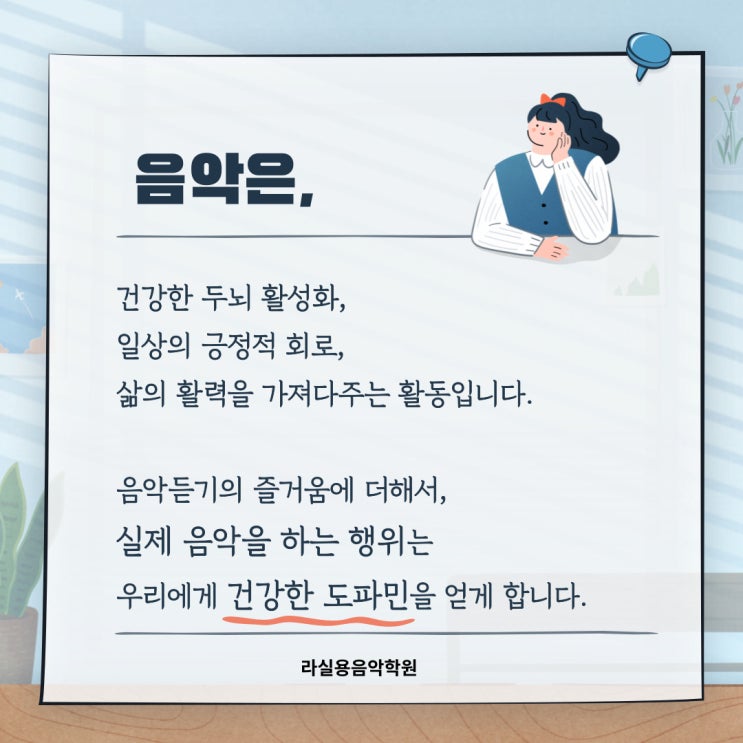 취미로 음악을 배우고 싶으신분~ 보컬 악기 음악을 배우면 좋은 이유 라실용음악학원군포실용음악학원 네이버 블로그
