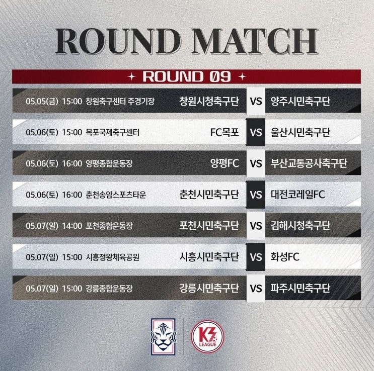 [K3리그] 230505~0507_2023 K3리그 9라운드 경기일정 : 네이버 블로그