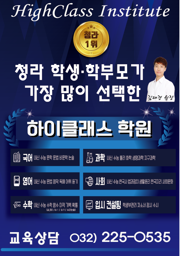청라 영어수학국어 학원 하이클래스 입시전문학원 네이버 블로그
