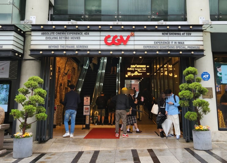 CGV 신촌 아트레온 1관 관람후기 + 주차정보 : 네이버 블로그