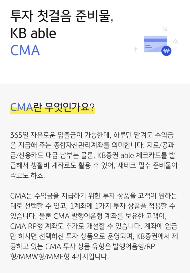 [똑똑한체크카드사용] KB증권 able Card II CMA체크카드 사용기 : 네이버 블로그