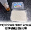 터키 수타스 카이막 크림치즈 쿠팡 로켓배송 후기 보관방법 칼로리 터키꿀 네이버 블로그