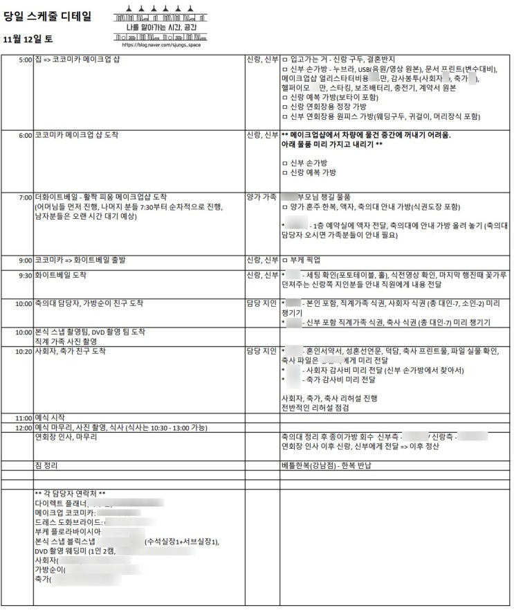 결혼준비10 결혼식 당일 스케줄표 체크 리스트 준비 사항 정리 Feat 가족 역할 분담 정리 네이버 블로그