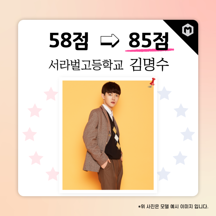 수포자는 이렇게 탈출합니다 서라벌고등학교 학생의 58점 → 85점 성적 향상 후기 네이버 블로그