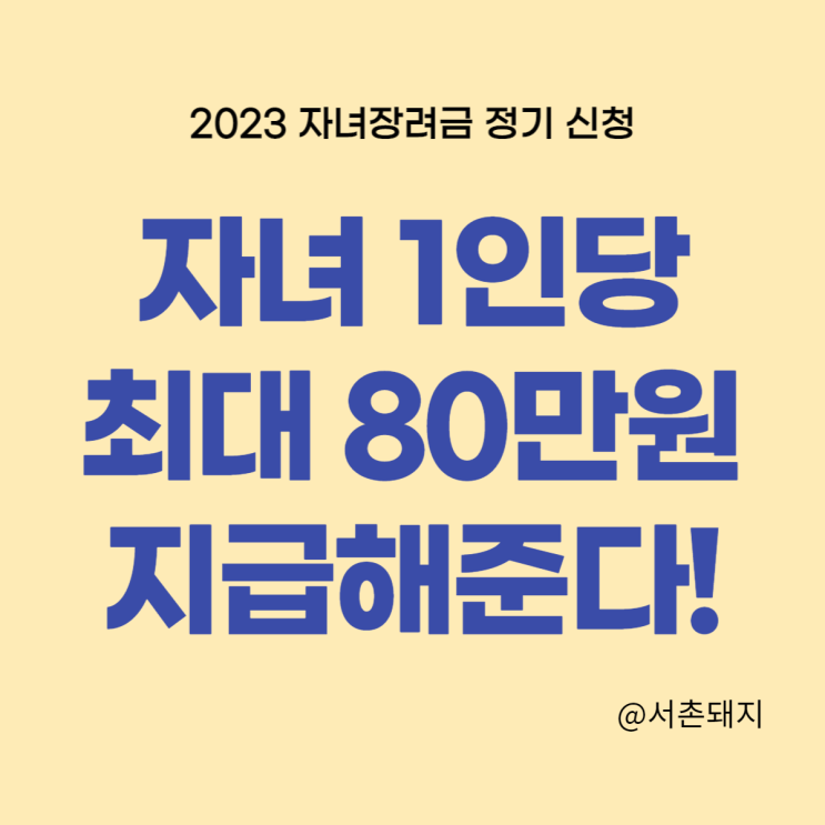 자녀장려금 신청 방법 및 기준 Ft 근로소득장려금 네이버 블로그