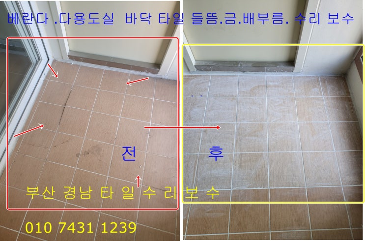하자 보증기간 놓친 경산동의한방촌 보수 결국 시비 투입 부산 병원 상가 빌딩 빌라 오피스텔 화장실 복도벽타일 바닥타일