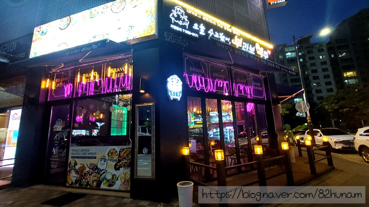 천안 신방동 호프 부라보맥주 신방동통정지구점 네이버 블로그