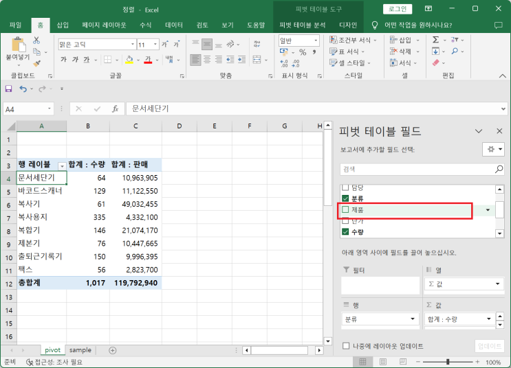 엑셀excel 기초 And 실무 엑셀 배우기 피벗 테이블 보고서의 정렬 방법과 주의사항 네이버 블로그