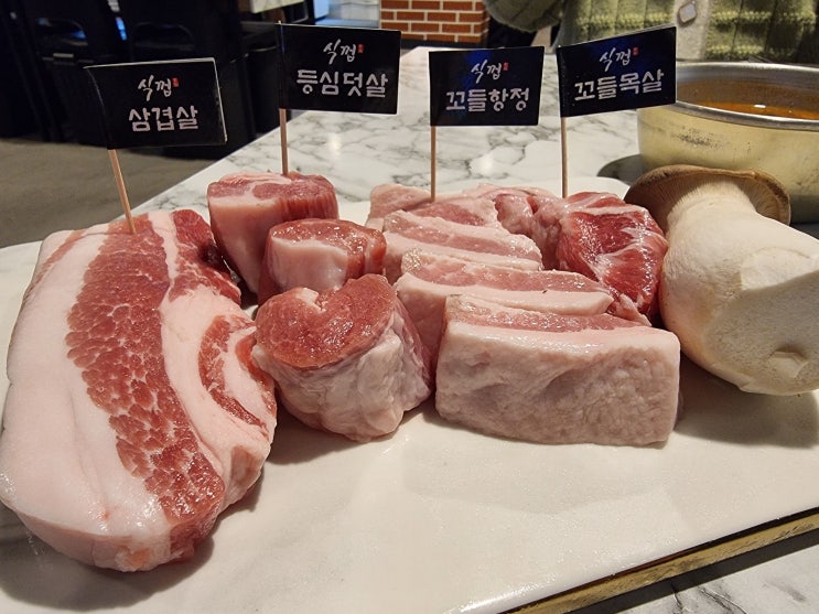 계산동 맛집 새롭게 찾은 인생고기집 식껍 계산역점 네이버 블로그