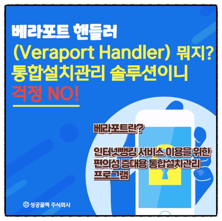 베라포트 핸들러(VeraPort Handler) 뭐지? 통합설치관리 솔루션이니 걱정 NO! : 네이버 블로그
