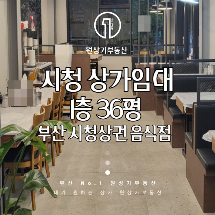부산시청 상가임대 연제구 연산동 부산 시청상권 1층 36평 음식점 하기 딱 좋은자리 ★ 상가임대 양도 양수 네이버 블로그