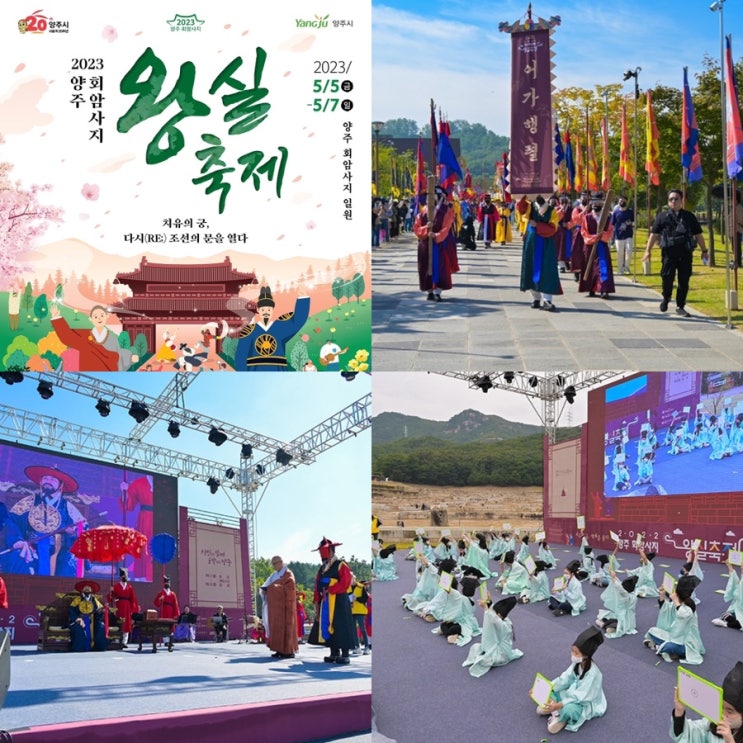양주 여행 회암사지 왕실축제 기본정보 옥정중앙공원 경기도 사찰 가볼만한곳 네이버 블로그