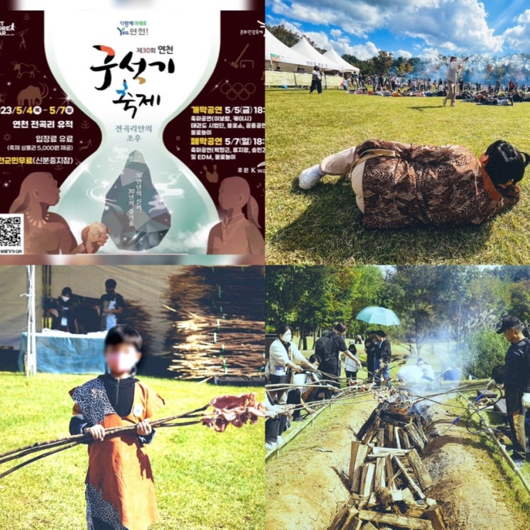 경기도 아이들과 가볼만한곳 연천 구석기축제 기본정보 연천 전곡리유적 전곡선사박물관 체험 네이버 블로그