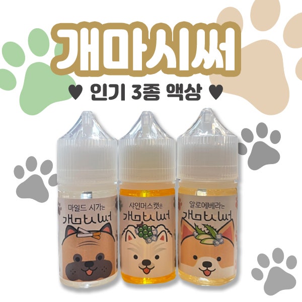 청주전자담배 율량동전자담배 Babavape 개마시써 인기 3종액상 샤인머스캣 알로에베라 마일드시가 입호흡 전자