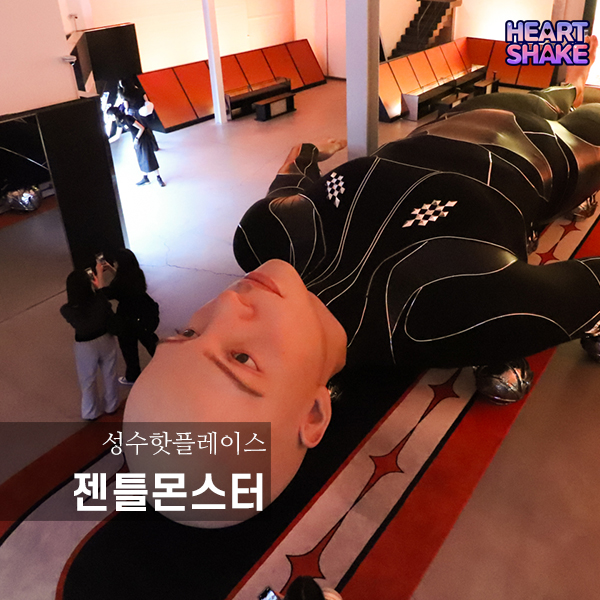젠틀몬스터 성수 팝업스토어 5월 14일까지 무료입장 성수동 핫플레이스 네이버 블로그