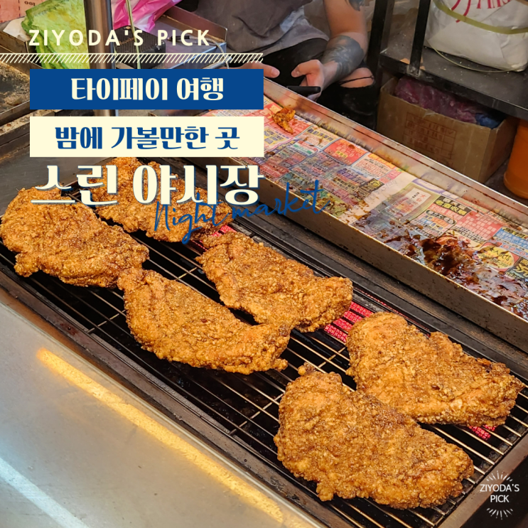 대만타이베이스린 야시장용산사보피랴오거리 네이버 블로그