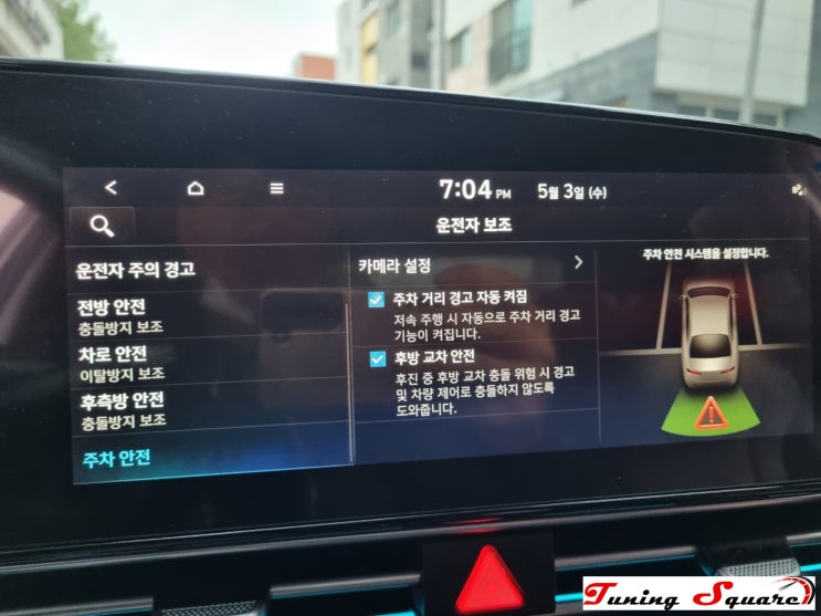 아반떼 CN7 후측방추돌경고장치 후측방경보시스템 BCW 그리고 주차거리경고 전방센서 PDW 순정품으로 작업해 드려요 ^^ : 네이버 블로그