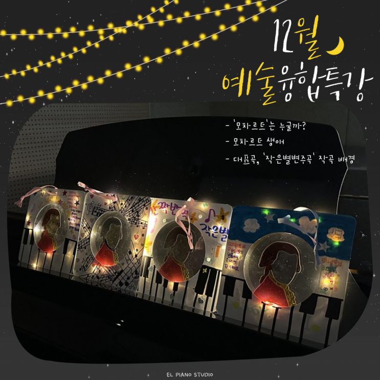 예술융합특강12월① 모차르트는 누굴까 모차르트 생애 대표곡 작은별변주곡 작곡 배경을 배워요 네이버 블로그