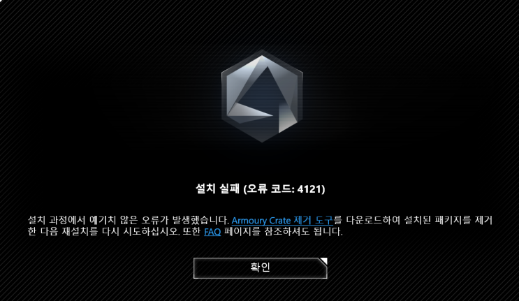 ASUS Armoury Crate와 AURA 앱 설치/삭제안됨 해결 : 네이버 블로그