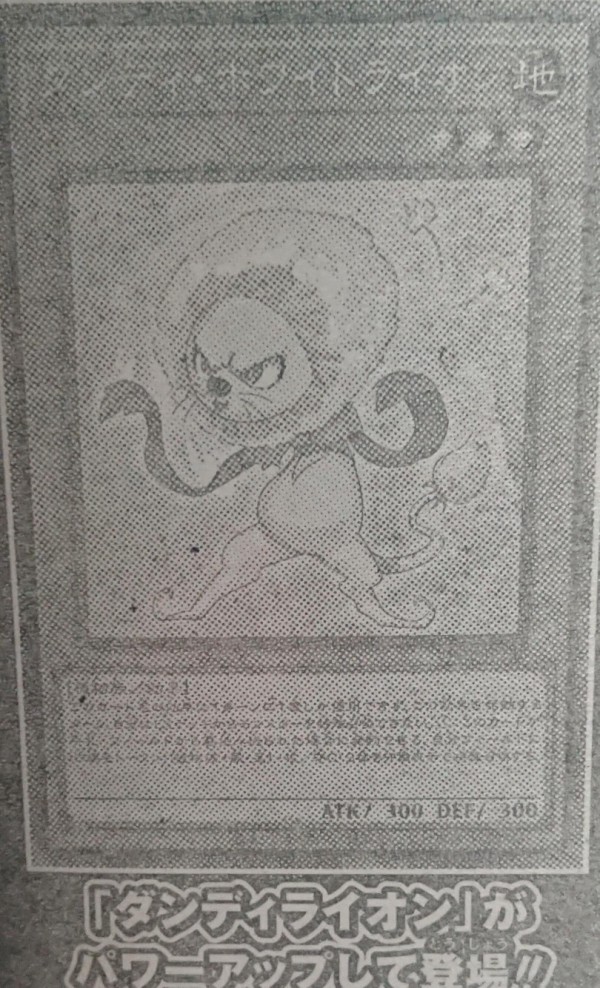 [유희왕/OCG/JP] V점프 2023년 7월호 수록 "댄디 화이트라이언" 효과 공개! (토큰 갯수 수정) : 네이버 블로그