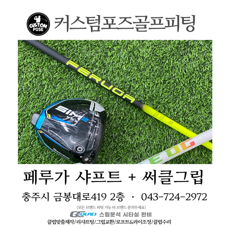 페루가 샤프트 Pbs 5s 테일러메이드 Sim 2 Max 심 2 맥스 드라이버 샤프트 안성 골프피팅 네이버 블로그