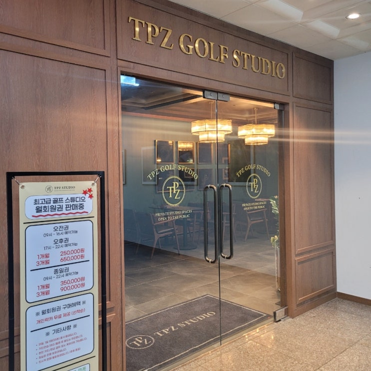 [서울/잠실] 비가오나 눈이 오나 상관없이 연습가능한 "TPZ 더프라자 골프 잠실점" : 네이버 블로그