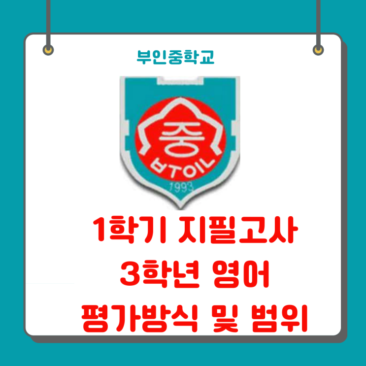영어 성적을 올리고 싶은데 어떻게 하면 좋을지 모르는 부인중 학생들에게~ 네이버 블로그