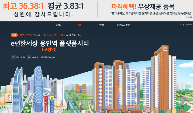 E편한세상 용인역 플랫폼시티 분양가 12억 1순위마감 이유는 네이버 블로그