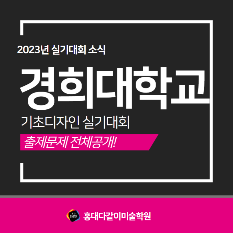 2023년 경희대 실기대회 기초디자인 문제 전체공개홍대미술학원 네이버 블로그
