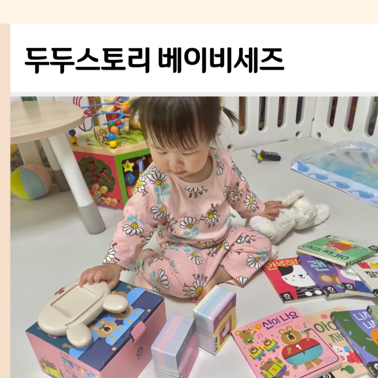 16개월 언어발달 아기낱말카드 두두스토리 베이비 세즈 말하기 책 네이버 블로그