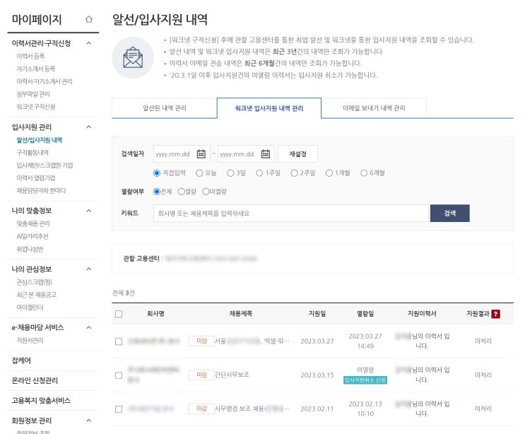 실업급여 신청후기 마지막 6차 실업인정워크넷 입사지원 구직활동 2회 집에서 인터넷으로 끝내기 네이버 블로그