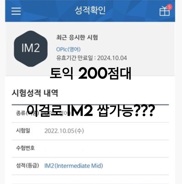 토익 200점대 오픽 IM2 쌉가능(광고 x) 난이도 3-3 : 네이버 블로그