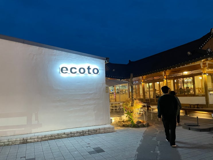 경주 황리단길 카페 ecoto 아늑하고 조용해서 좋았던 곳 : 네이버 블로그