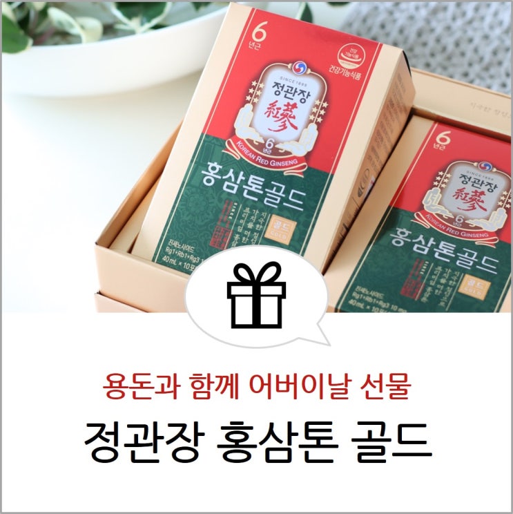 가정의달 이벤트 용돈과 함께하는 어버이날 부모님 선물 추천 네이버 블로그