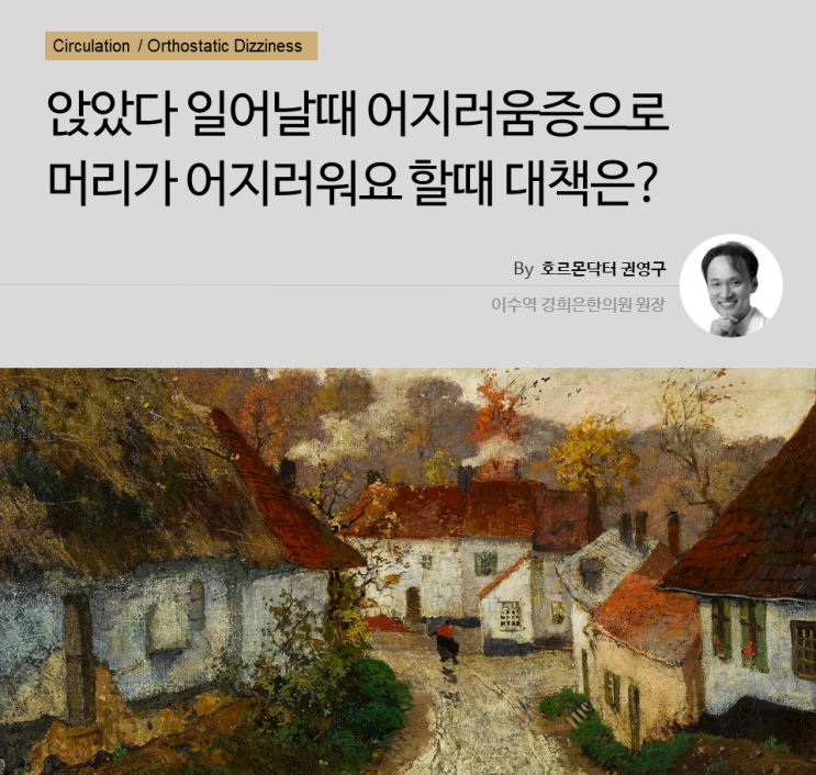 앉았다 일어날때 어지러움증으로 머리가 어지러워요 할때 대책은 네이버 블로그