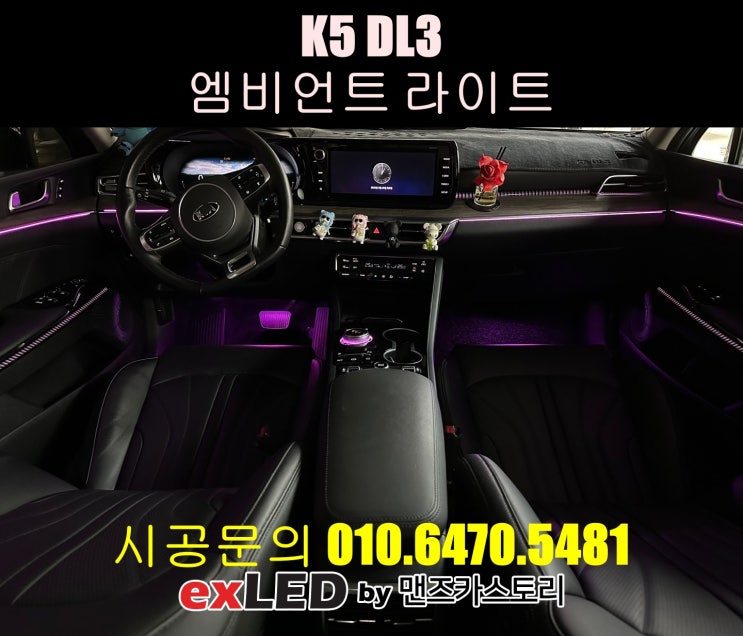 K5 Dl3 엠비언트 라이트 시공할 때는 기어 다이얼도 함께 해보세요 네이버 블로그