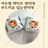 여우별 액티브 팬티형 생리대 엄마도 부드러운 입는생리대로 편안하게 네이버 블로그
