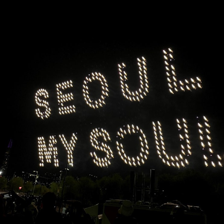 뚝섬한강공원 드론라이트쇼 51일 감상 후기 55~6일 꿀팁 서울 드론라이트쇼 2회차 관람 후기 네이버 블로그