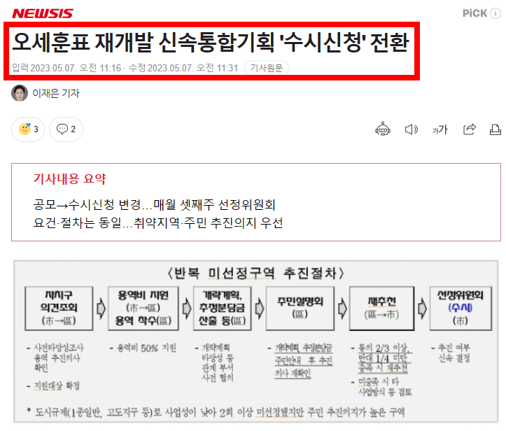 오세훈표 신속통합기획 공모방식 드디어 변경 수시접수가 가능해 졌습니다 네이버 블로그