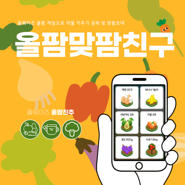 올팜 맞팜 초대 링크 사과 키우는 중 친구 추가 공략까지 네이버 블로그